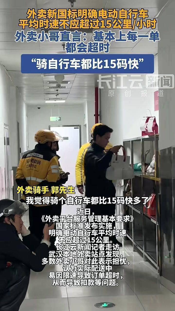 外卖新国标明确电动自行车平均时速不应超过15公里,外卖小哥直言:...