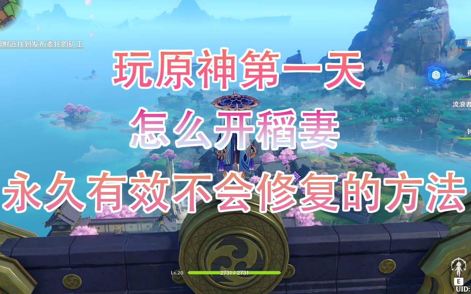 永远不会修复的偷渡方法 3.4版本偷渡稻妻