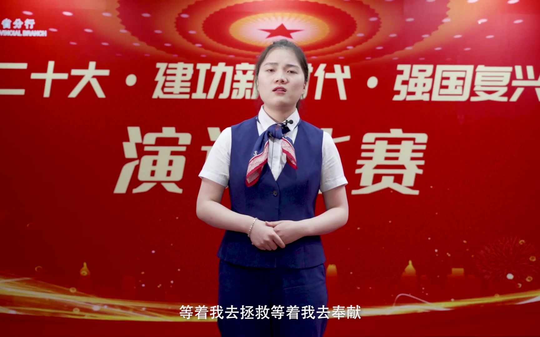 交行宁德分行-《青春接力,强国有我》-丁淑凝