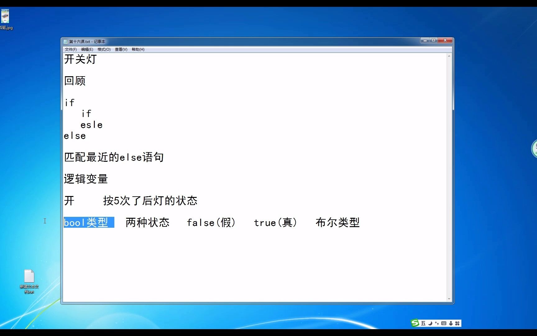 lesson_16《逻辑变量》