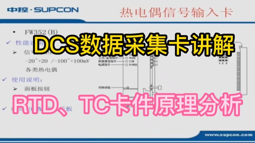 DCS组态讲解,DCS硬件之数据采集卡讲解