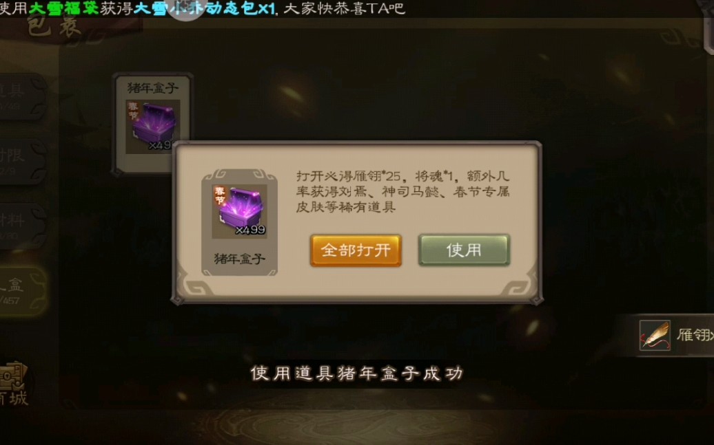 ...啥?500猪年盒子+150猪年二号+100大雪盒子。(极度舒适,请放心享用)