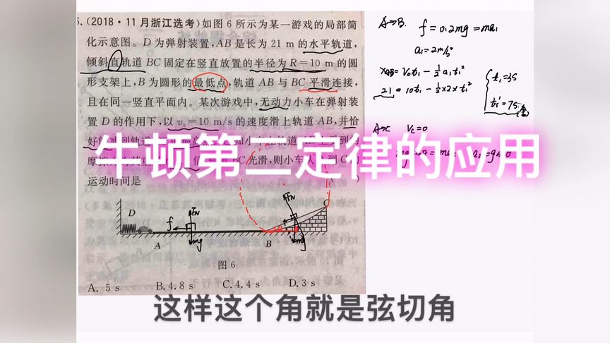 高中物理复习,牛顿第二定律的应用练习(一)