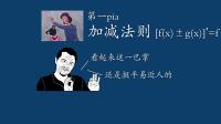 导数基本运算法则-_高清