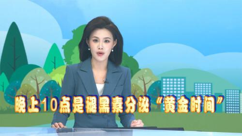 “黄金入睡时间”究竟是几点?
