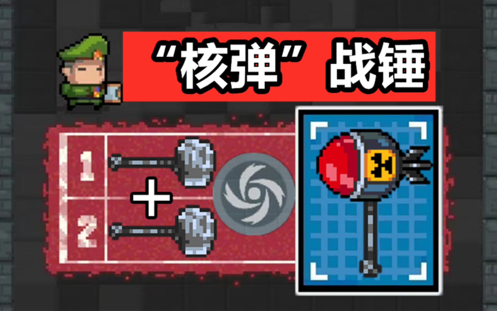 元气骑士:捡到石锤先别扔,切换手速模式,激活“核弹形态”_元气骑士_...