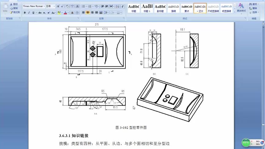 型腔零件实体建模【UG NX10.0高级视频教程】