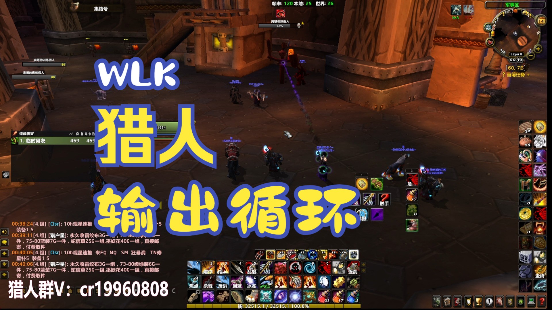 WLK魔兽世界怀旧服,猎人99分输出循环+宏