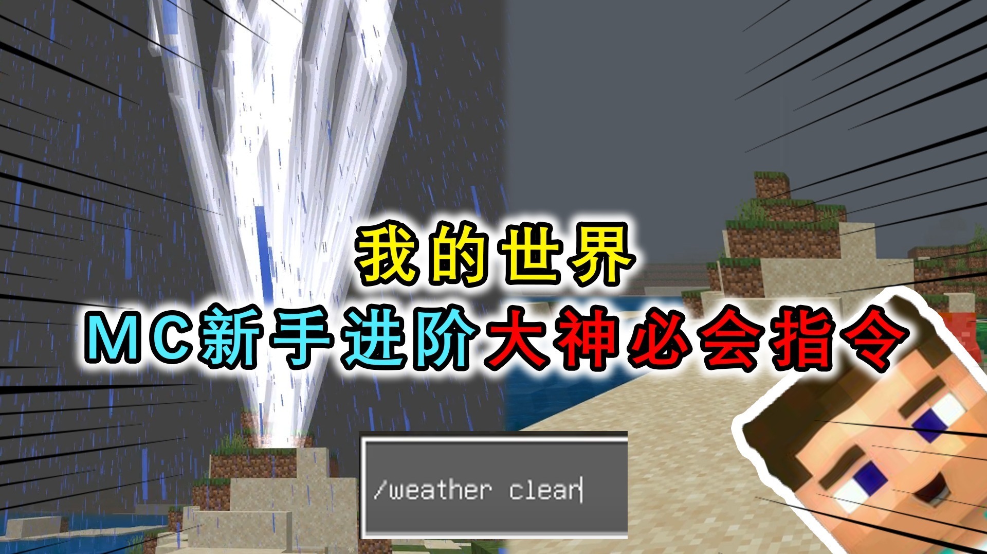 .我的世界:盘点MC萌新必学8条