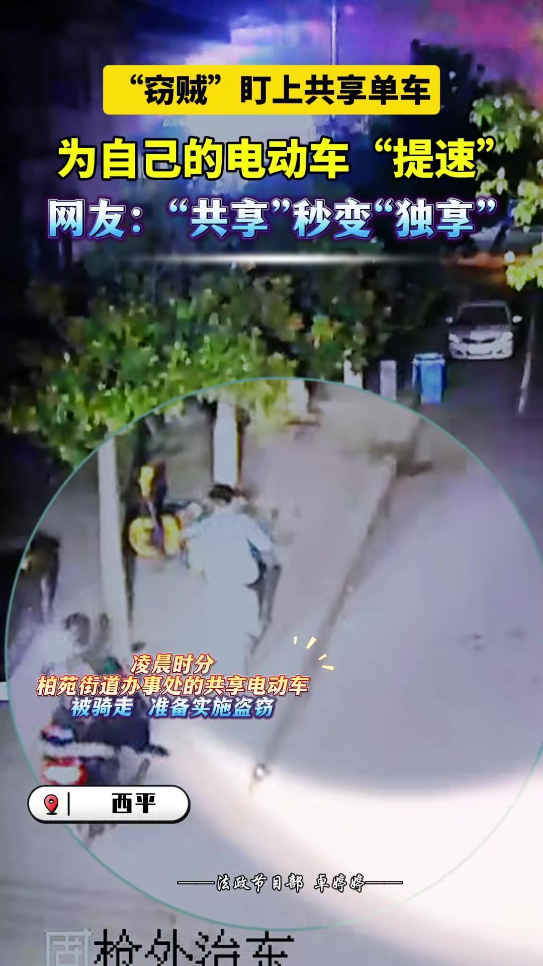 为自己电车提速"窃贼"盯上共享单车网友:"共享"秒变"独享"
