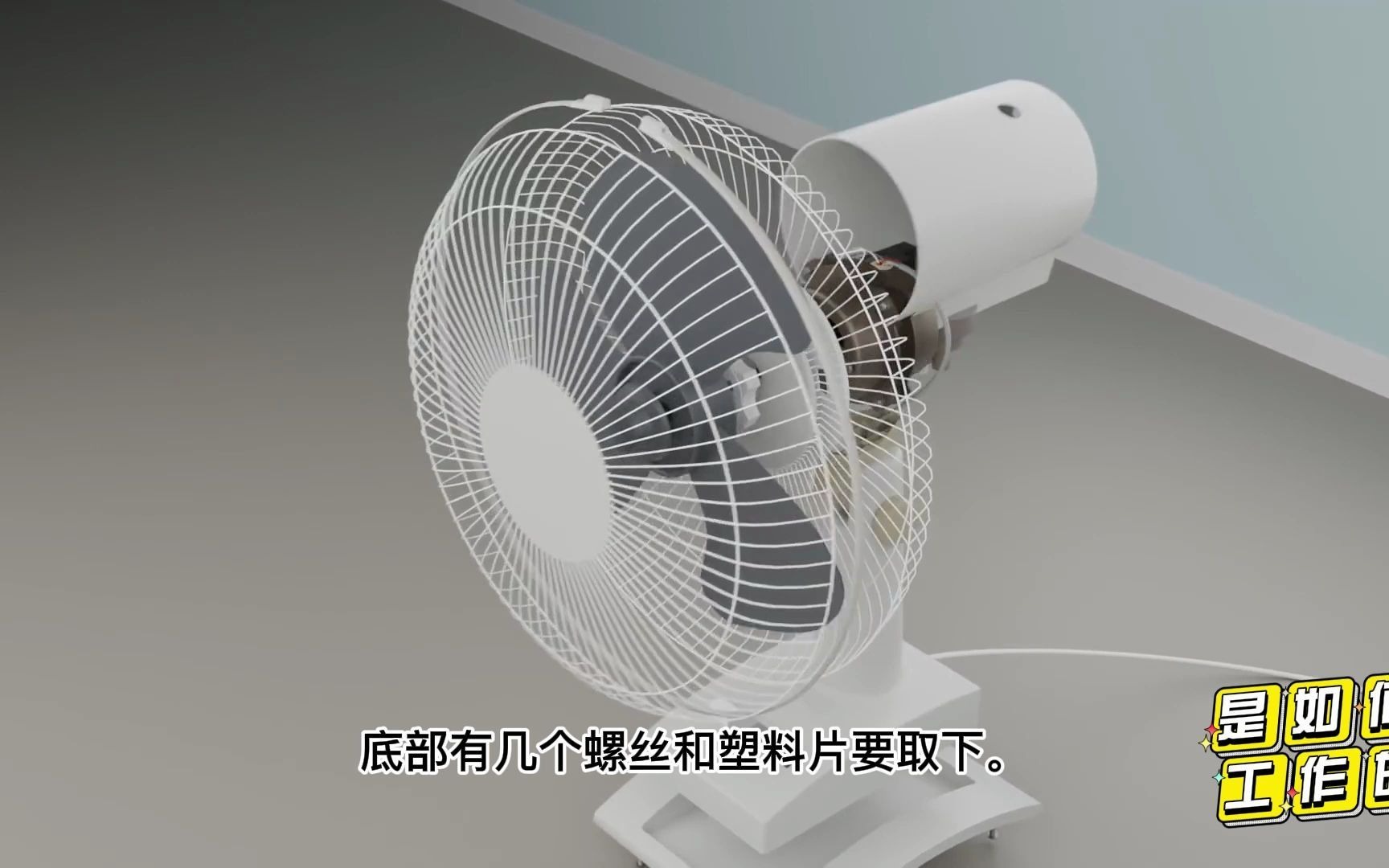 电风扇是如何工作的?