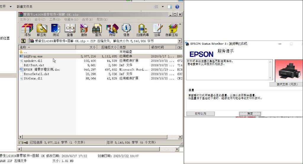爱普生L4169/R330/R340/R350打印机清零软件,视频清零教程#爱普生...