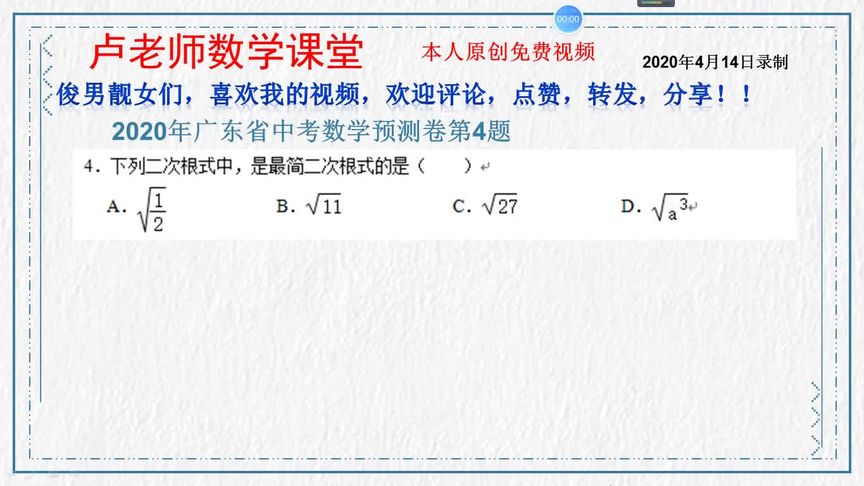 预测卷04:下列二次根式是最简二次根式的是?考察基础定义