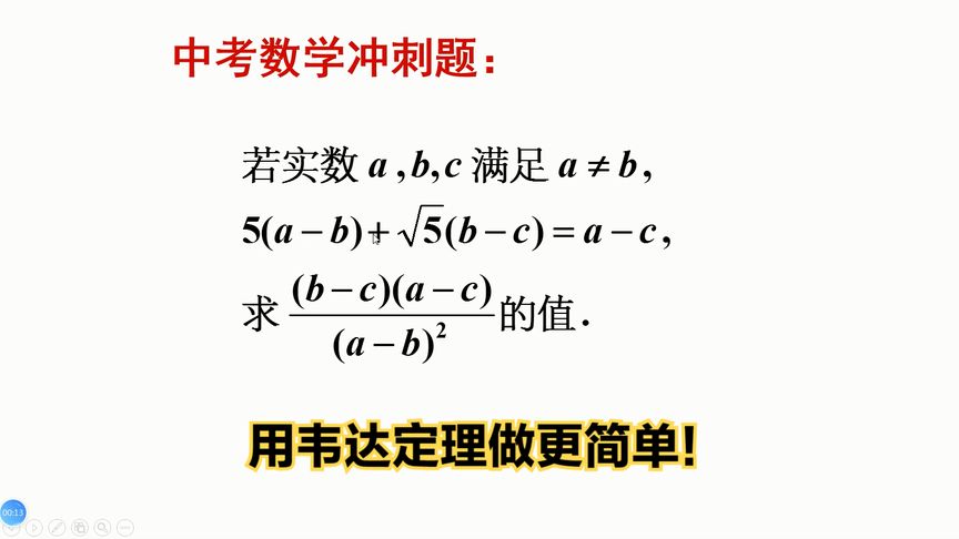 一个方程三个未知量求值题,用韦达定理做更简单!
