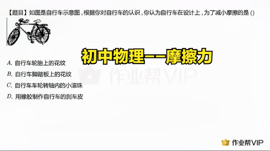 初中物理--摩擦力
