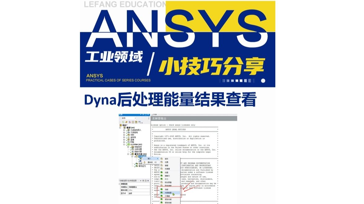 Workbench&LS-DYNA能量结果怎么看?后处理查看技巧来了!