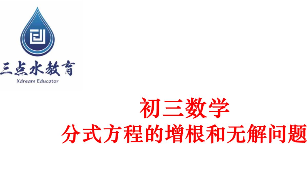 分式方程的增根与无解问题