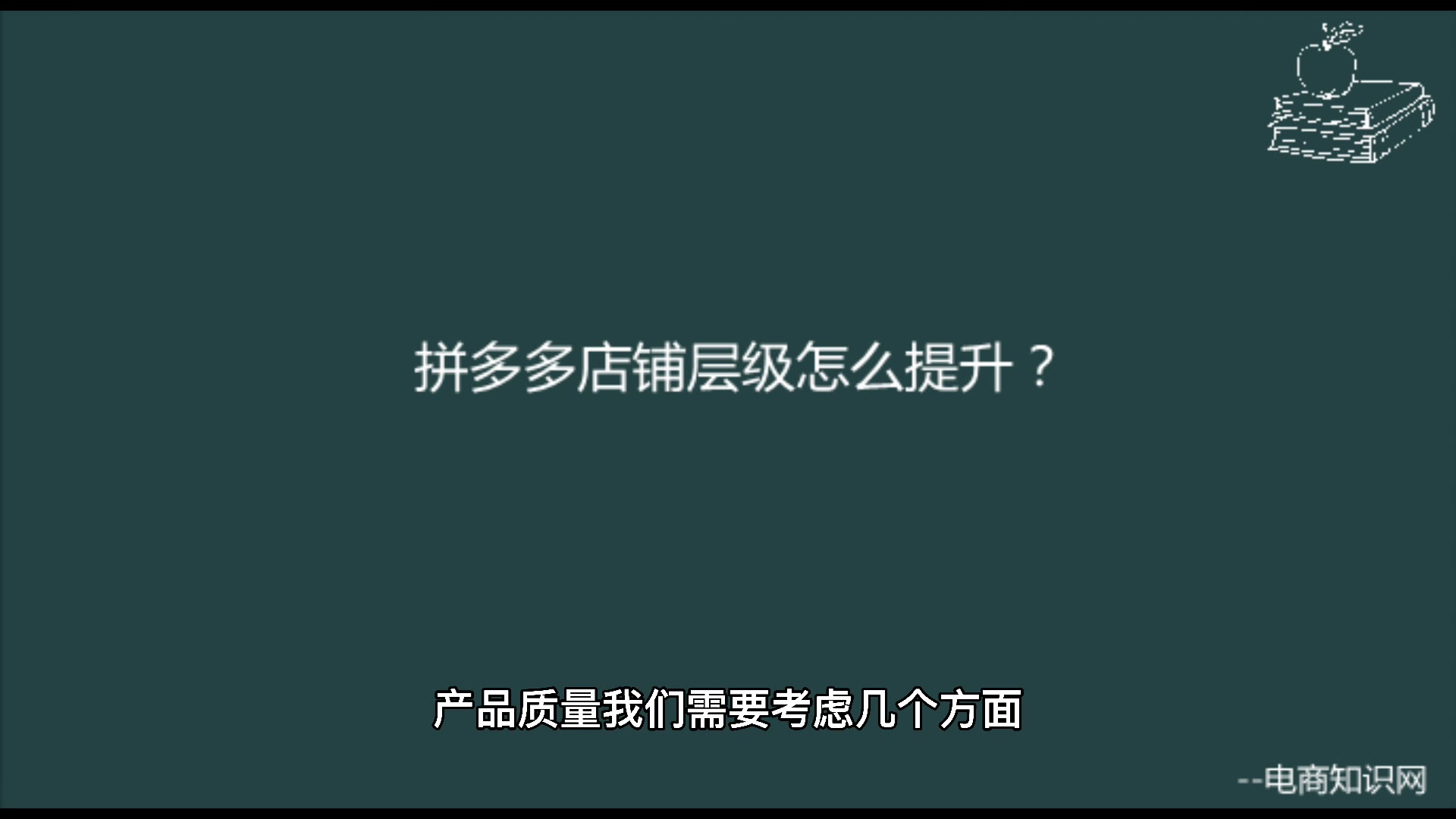 拼多多店铺层级怎么提升?