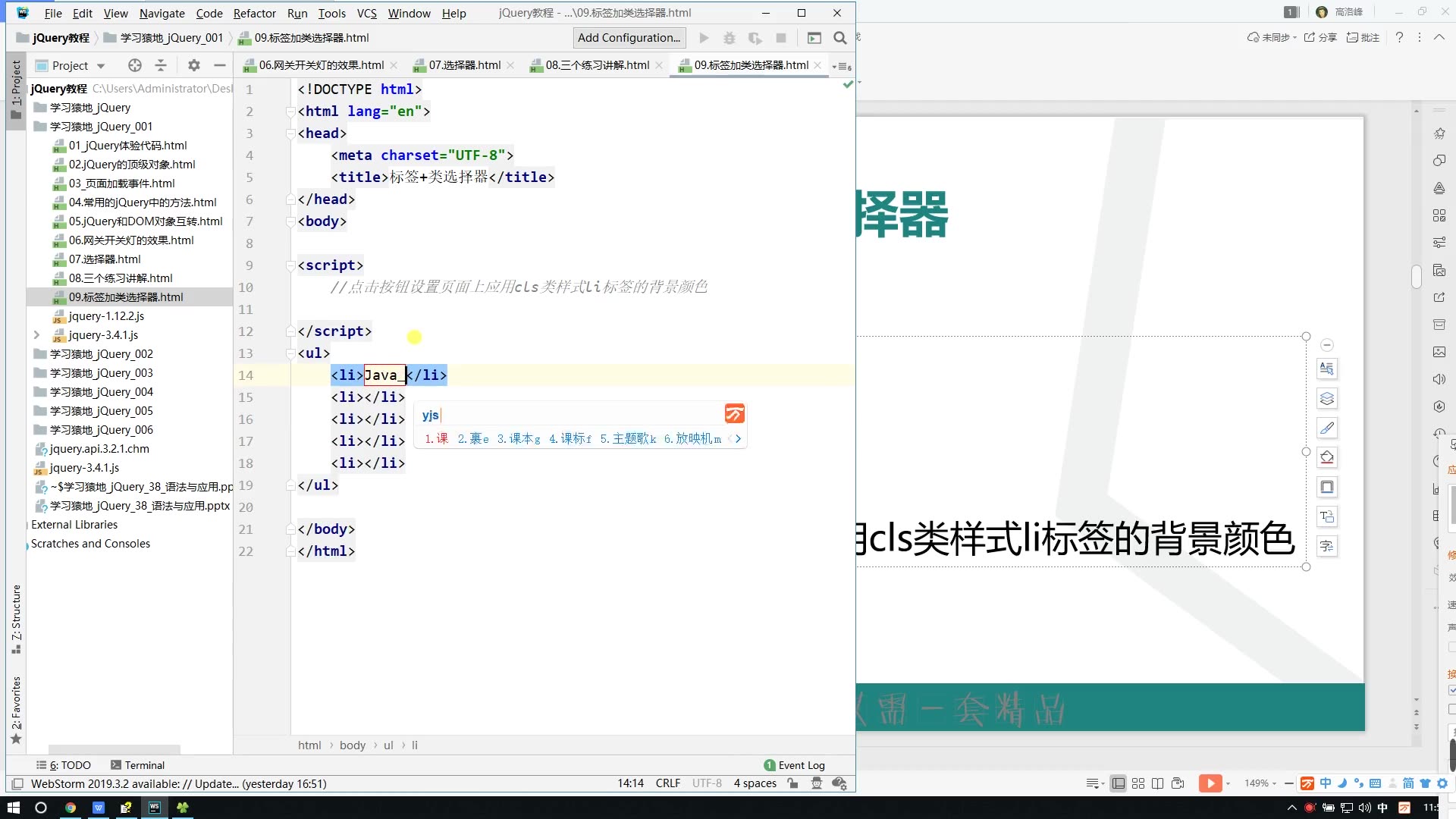JS教程 jQuery教程1 jQuery的基本应用 11.标签加类选择器#学习猿地