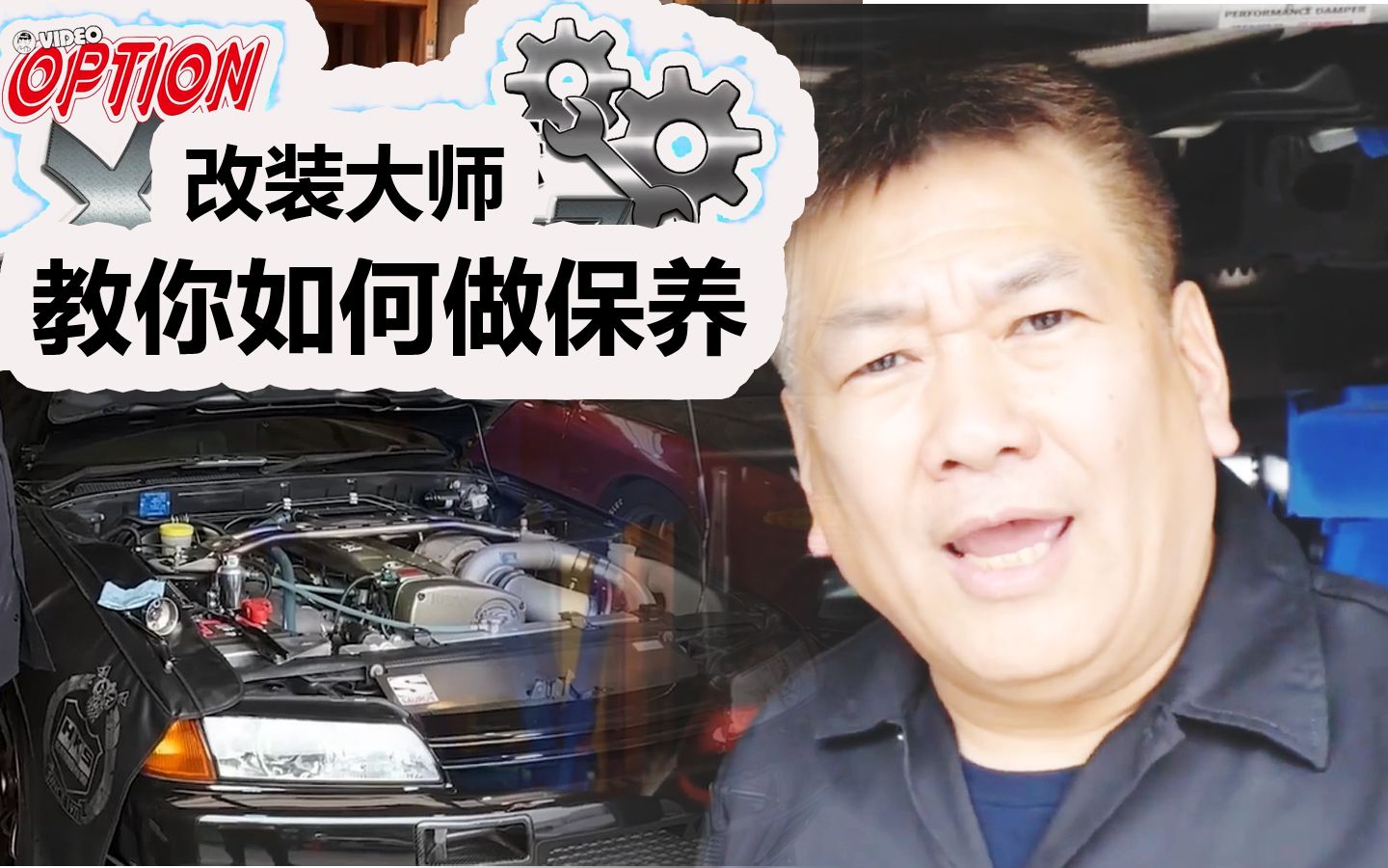 【Vopt新作】GT-R如何换机油?改装大师教你做保养