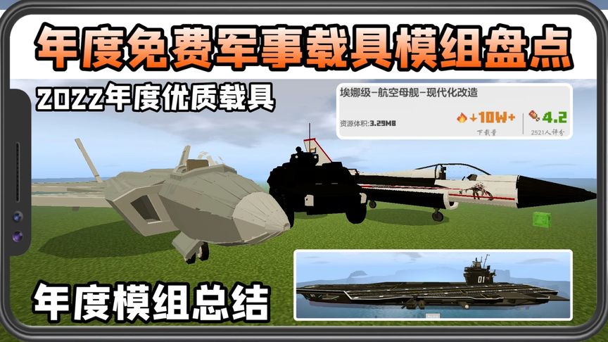 手机版我的世界年度免费军事载具模组盘点万里挑一军事基地推荐