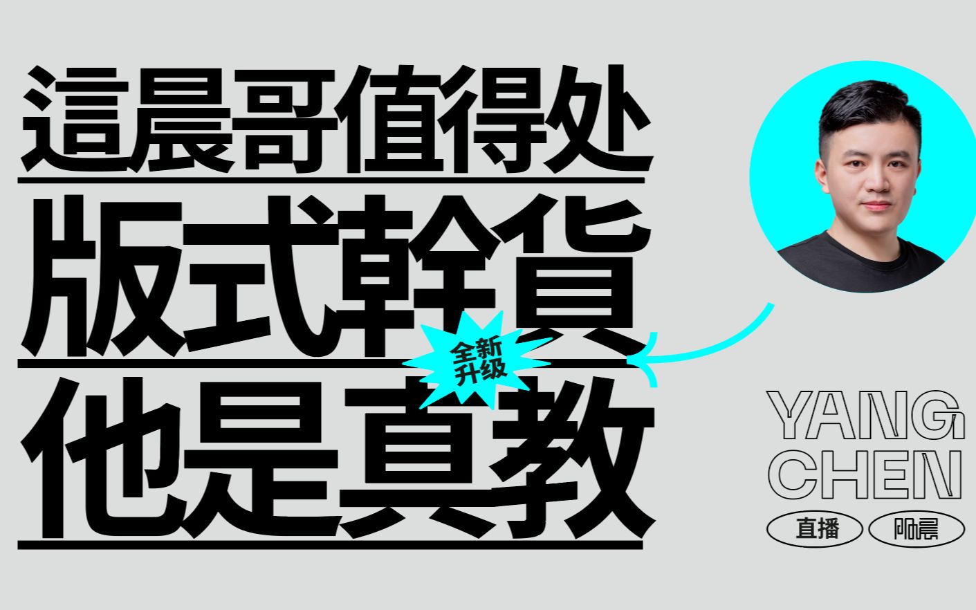 【版式设计教程】版式设计全部设计流程解析教学!