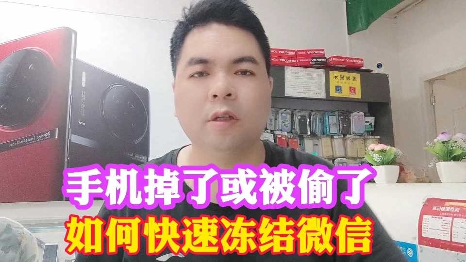 手机掉了或被偷了 如何快速冻结微信