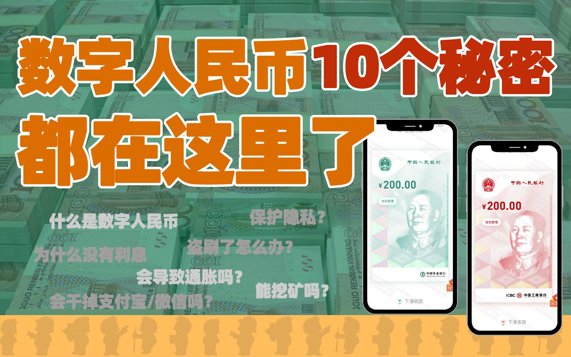 在数字人民币普及前,这10件事你得知道【快评】