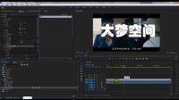 【PR教程】PR文字特效讲解-文字遮罩,让视频成为文字的背景