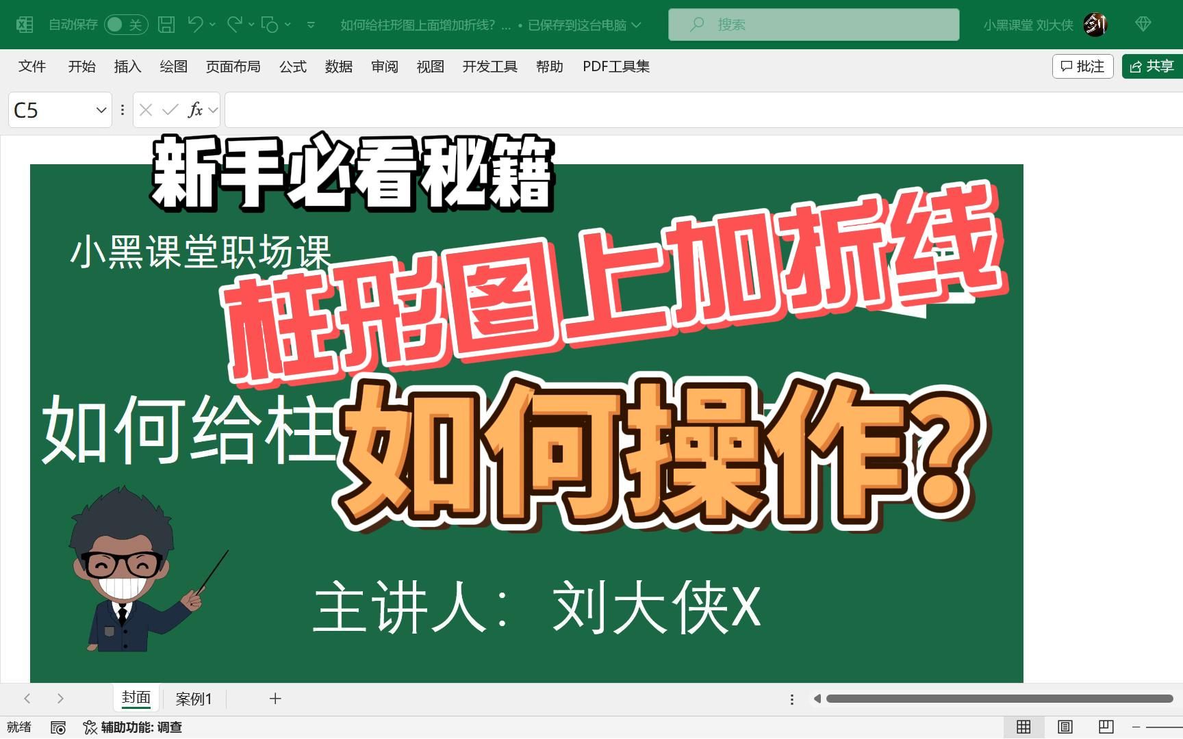 如何在柱形图上边增加折线图