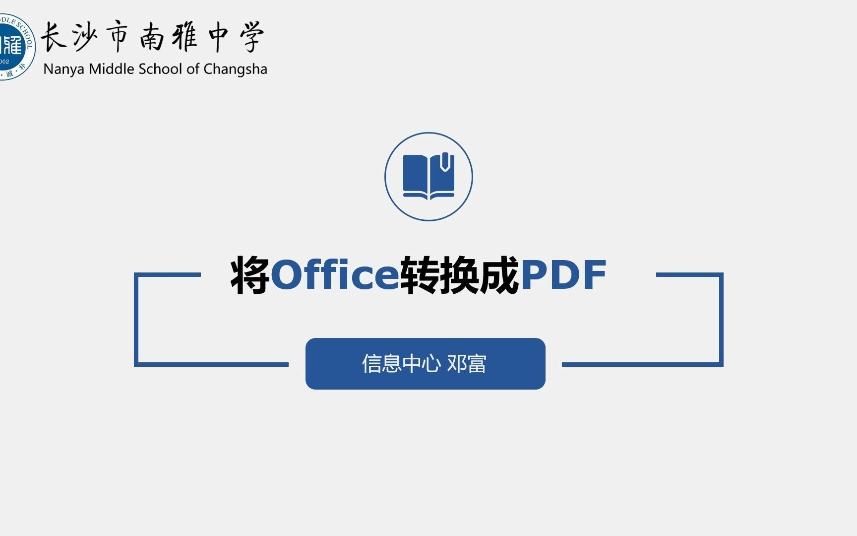 Word转PDF的方法