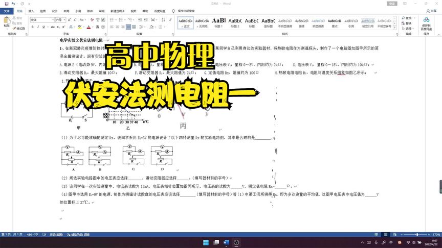 高中物理电学实验伏安法测电阻一