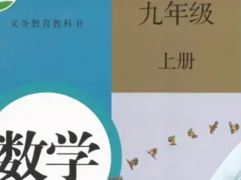 人教版九年级数学上册22.2 用函数观点看一元二次方程