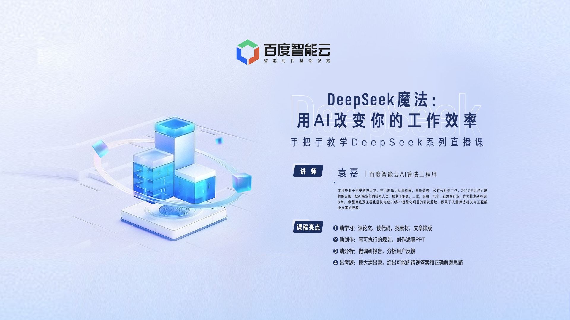DeepSeek魔法:用Al改变你的工作效率
