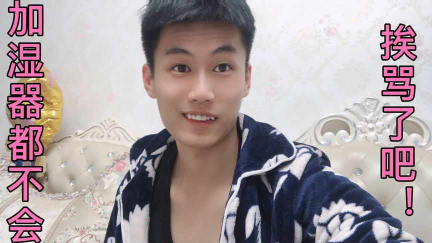 95小伙加湿器都不会用,乱加水差点“害”家人,加不对水有害健康