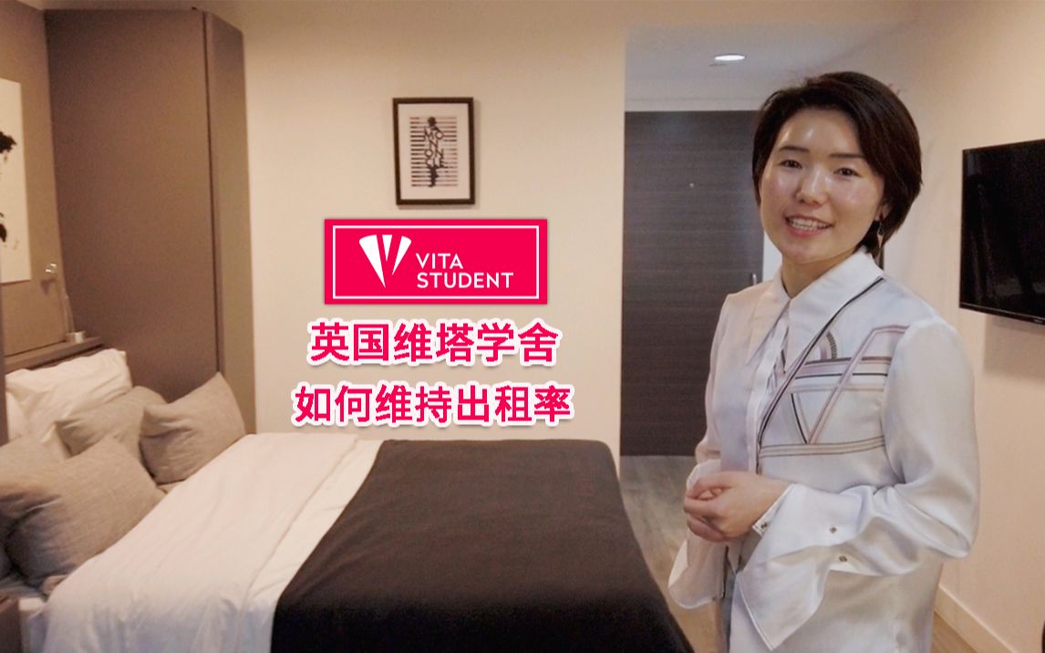 英国学生公寓如何保持出租率