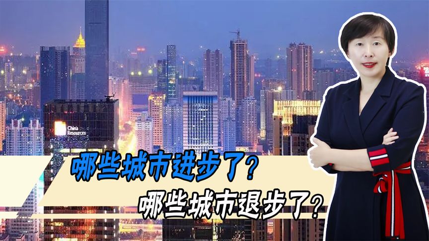 15个副省级城市成绩单出炉!谁进步,谁落后?你所在地表现怎么样