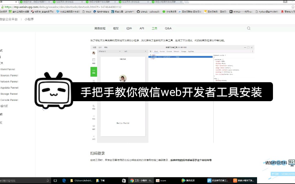 8分钟带你了解微信小程序开发全部知识点—微信开发者工具安装教程④