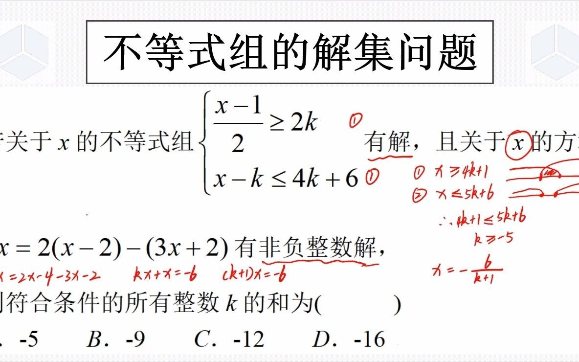 七下经典真题,综合性很强的不等式组问题,你知道考了啥知识点吗