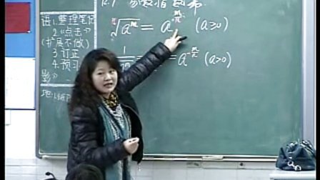 分数指数幂(执教:上海市东林中学 姚燕华)