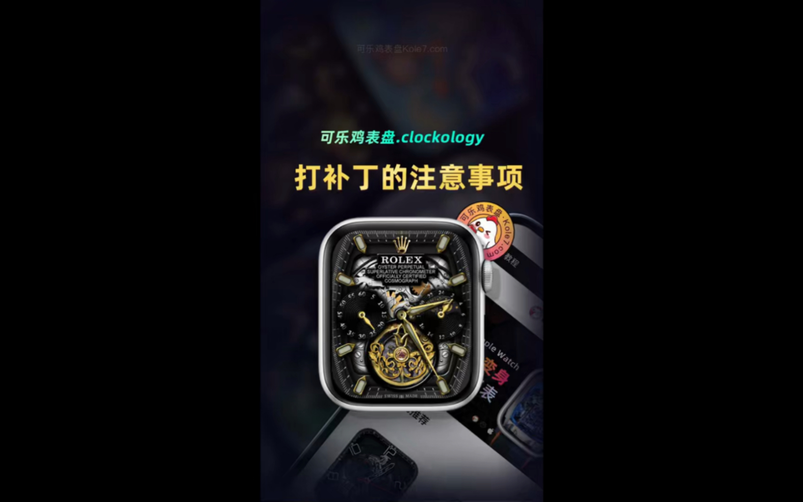 可乐鸡表盘.clockology新用户打补丁的注意事项有哪些?如何知道补丁...