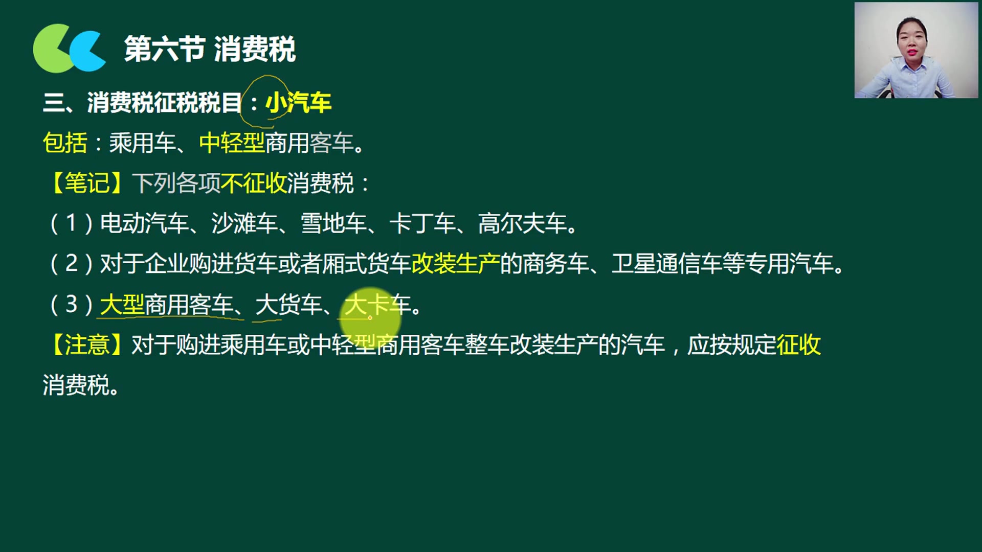 消费税征收范围_消费税暂行条例_消费税组成计税价格