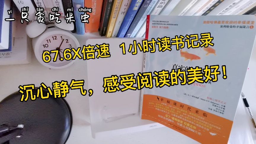 每天1小时读书记录,沉心静气感受阅读的美好