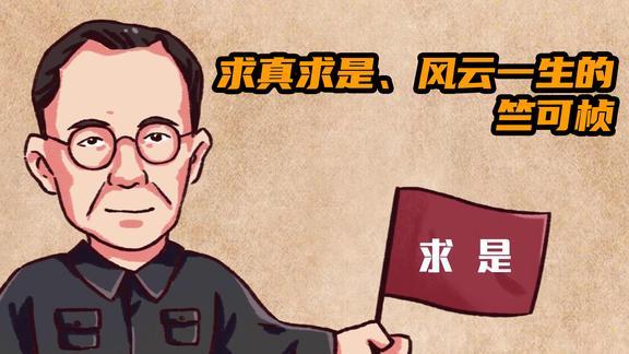 竺可桢上任浙大校长背后的故事