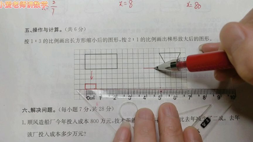 六下数学返校卷,计算题和画图题,手把手教你画图