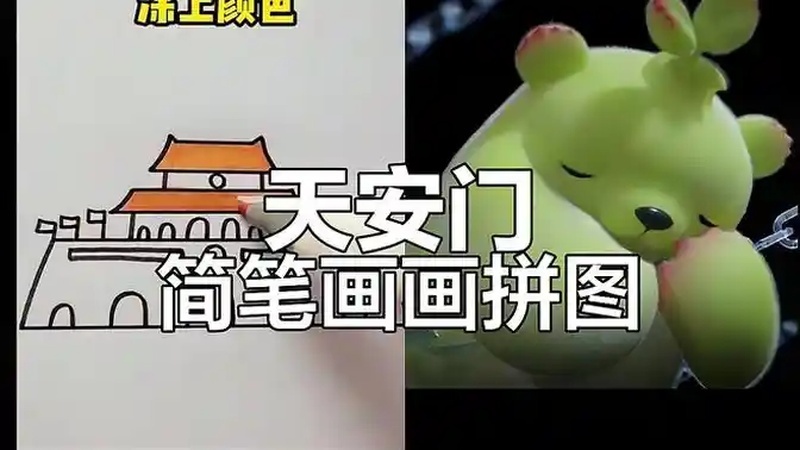 天安门简笔画拼图挑战,带你一起感受祖国的魅力