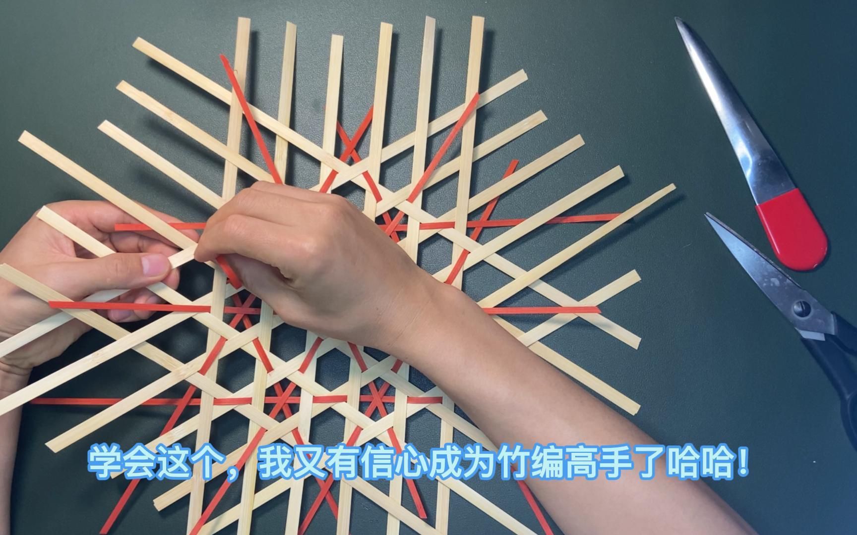 【竹编自学笔记】超简单又好看的竹篾花纹,能用二十秒学会,我却花了...