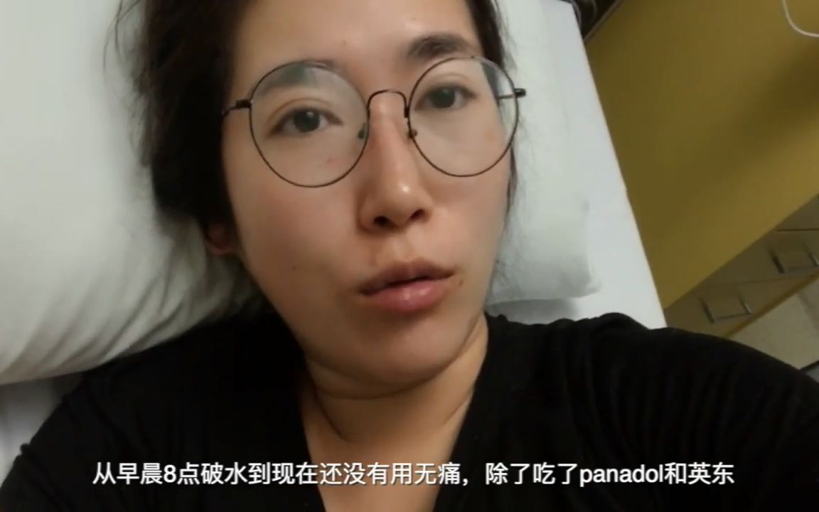 我在澳洲生孩子Vlog,全程没打无痛分娩,看来我还是挺能忍的!