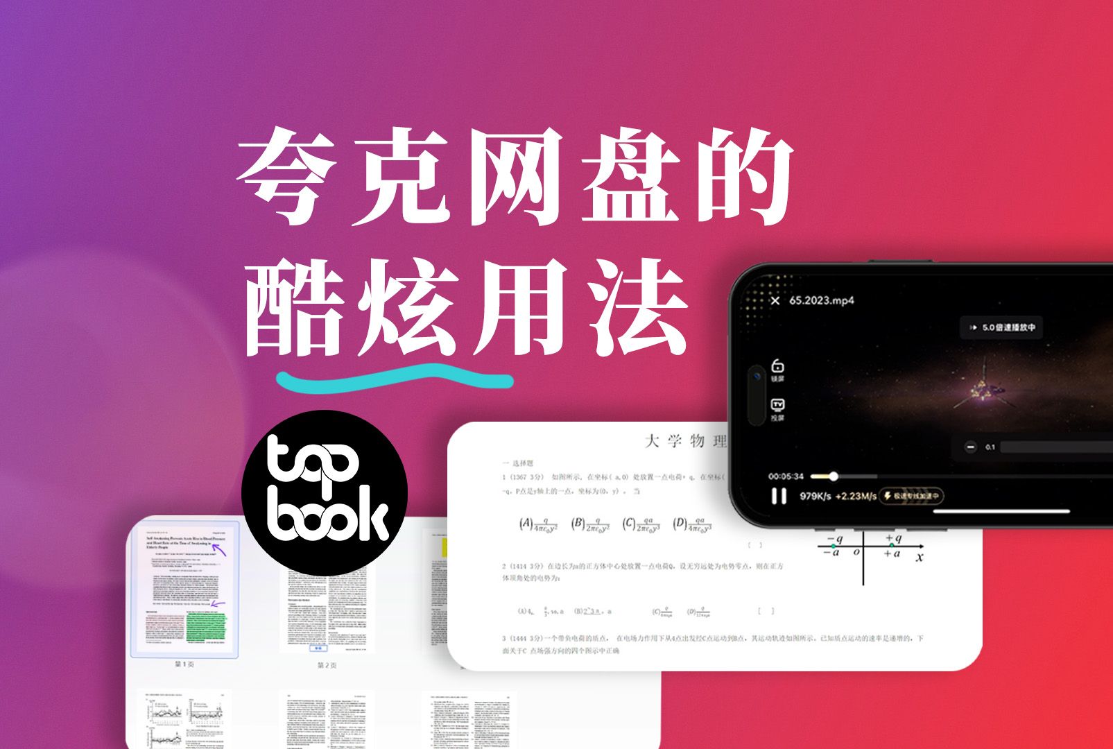 让办公学习的文件管理更高效?试试夸克网盘。