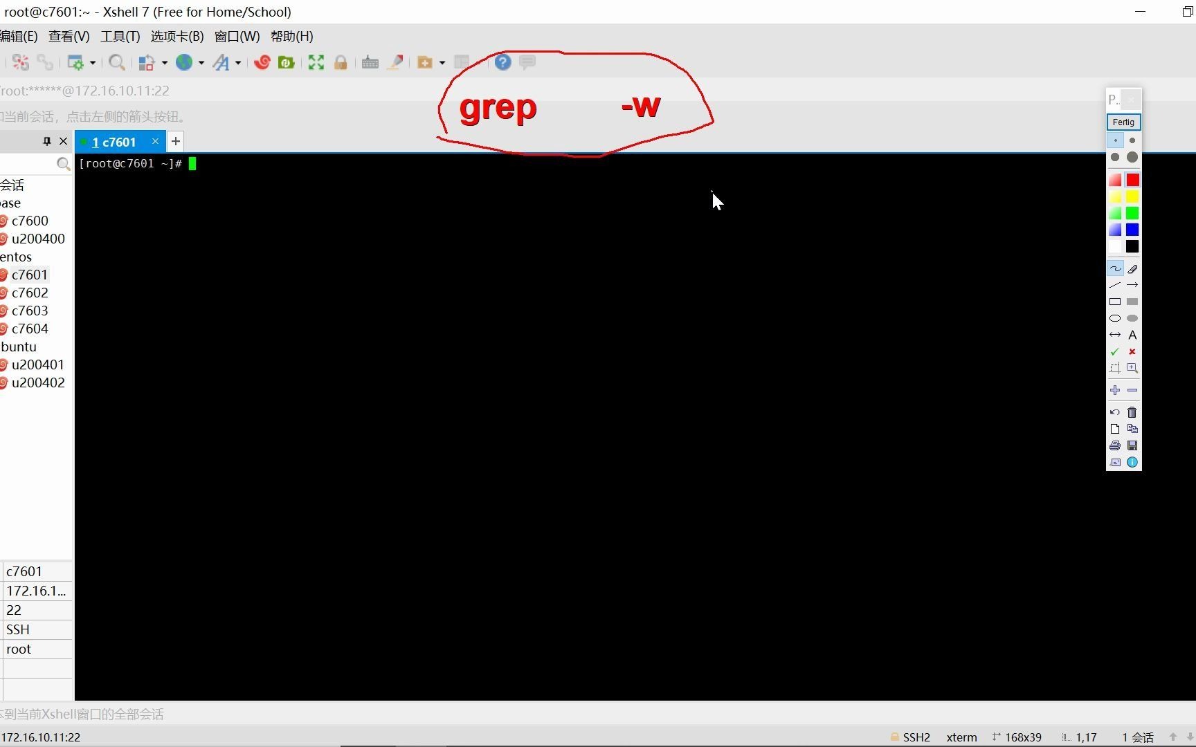 grep命令-w过滤一个单词